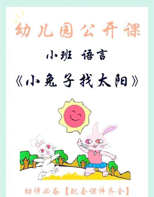 幼儿园小班讲故事简短小故事截图