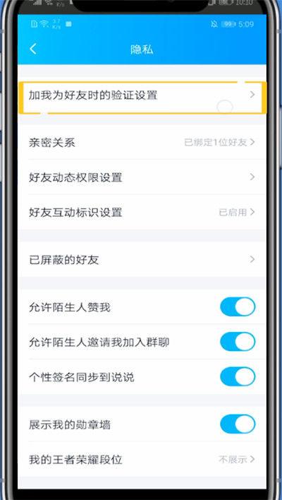 qq怎么查看过滤的好友申请图标