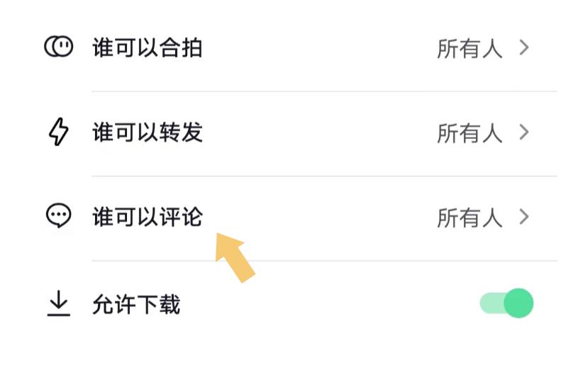 抖音禁止回复我的评论图标