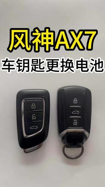 东风风神遥控器怎么换电池