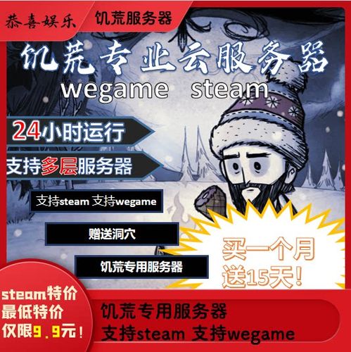 饥荒服务器图标