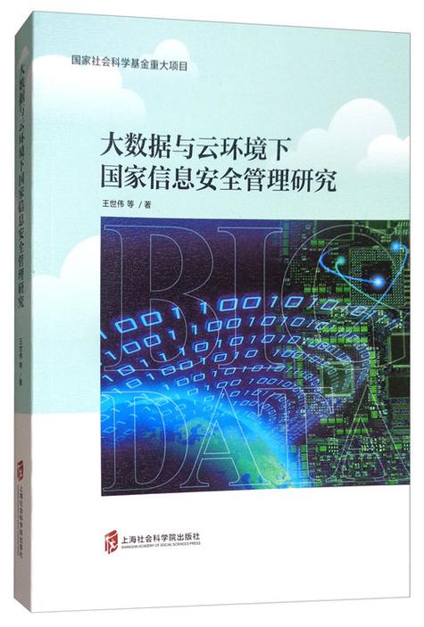大数据与信息安全论文截图