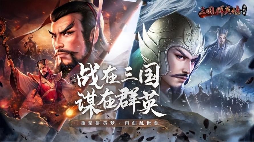 三国群英传online国战视频截图