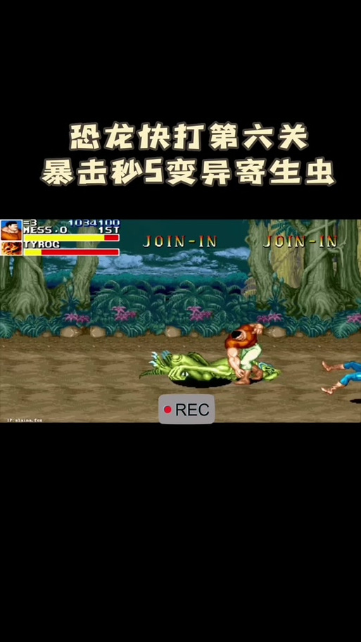 恐龙快打暴击