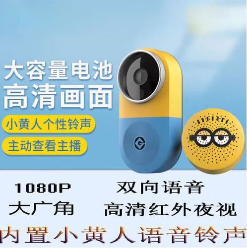 小白智能门铃小黄人版23A截图