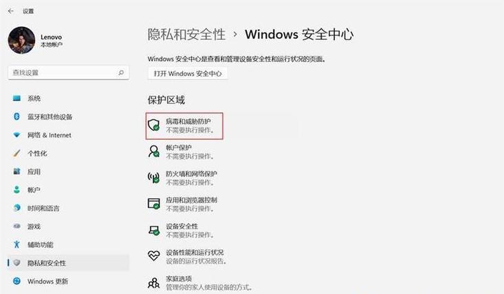 windows11关闭安全防护图标