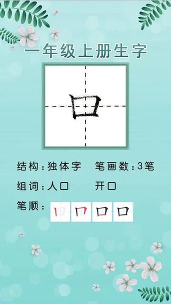 口字田字格正确写法截图
