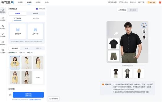 ai一键换装软件截图