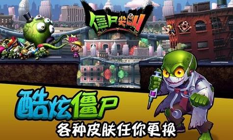僵尸尖叫安卓版