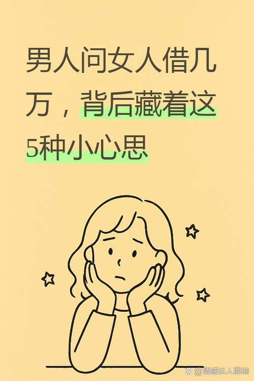 心理学男人向女人借钱截图
