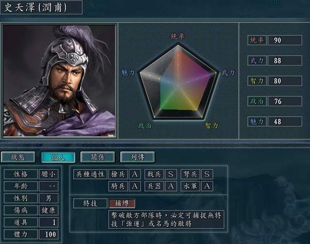 三国志11捕缚最厉害三个英雄图标