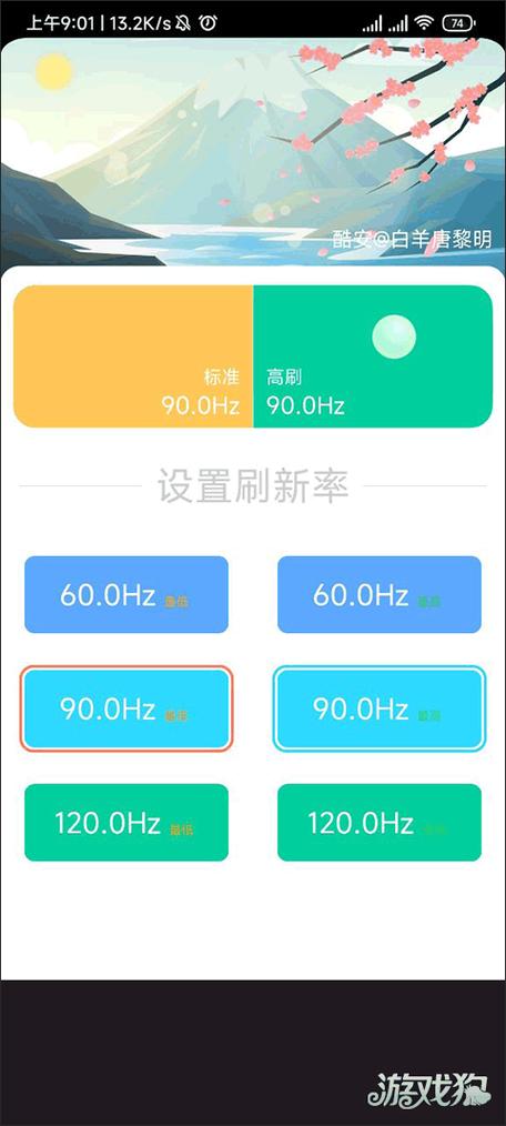 小米刷新率工具图标