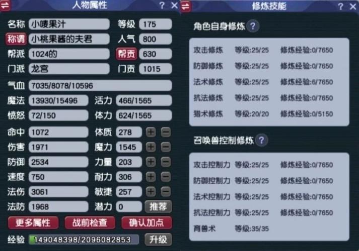 梦幻西游手游115龙宫属性图标