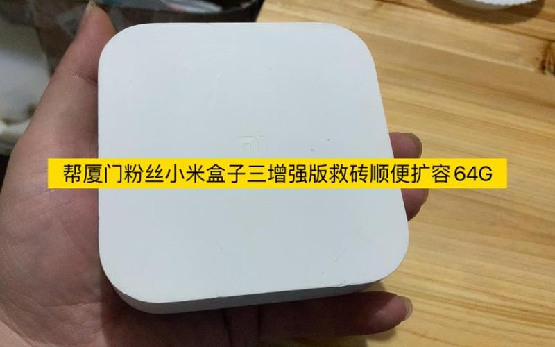 小米盒子3增强版 救砖截图