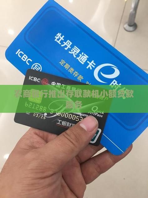 农商银行小额贷款图标