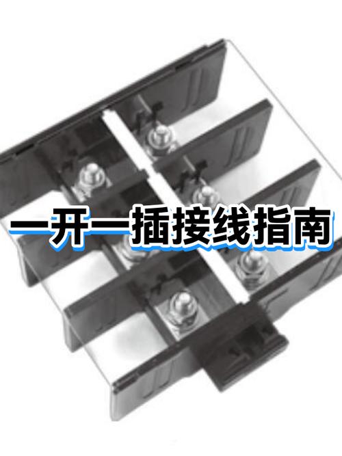 一开一插如何接线截图