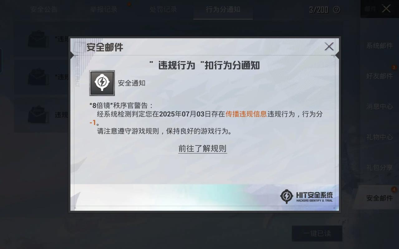 和平精英一般禁言多长时间图标