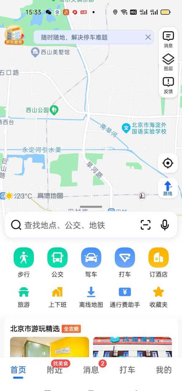 高德地图旧版2017截图
