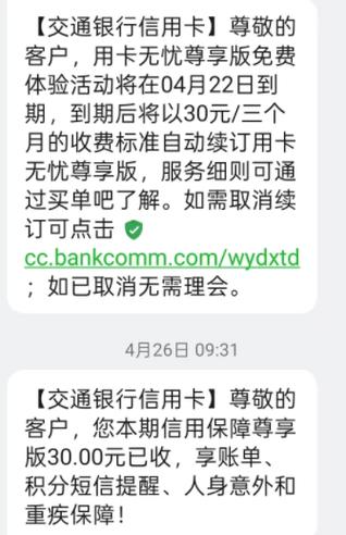 被莫名扣费去哪里投诉截图