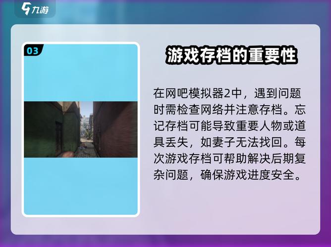 手机版网吧模拟器闪退怎么办