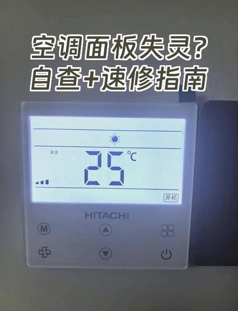 中央空调控制面板坏了怎么办图标