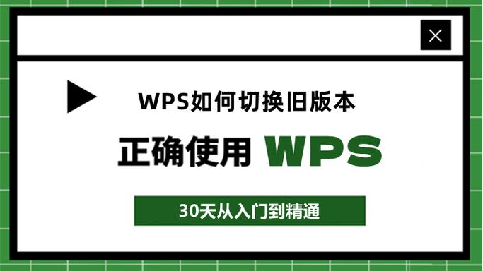 wps怎么回到老版本