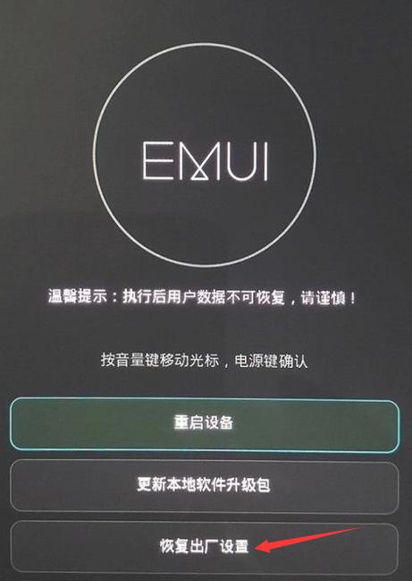 华为手机开机进不了系统图标