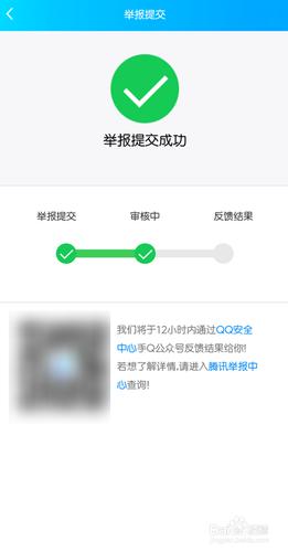 qq举报记录哪里可以看
