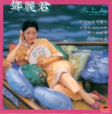 邓丽君《水上人》图标