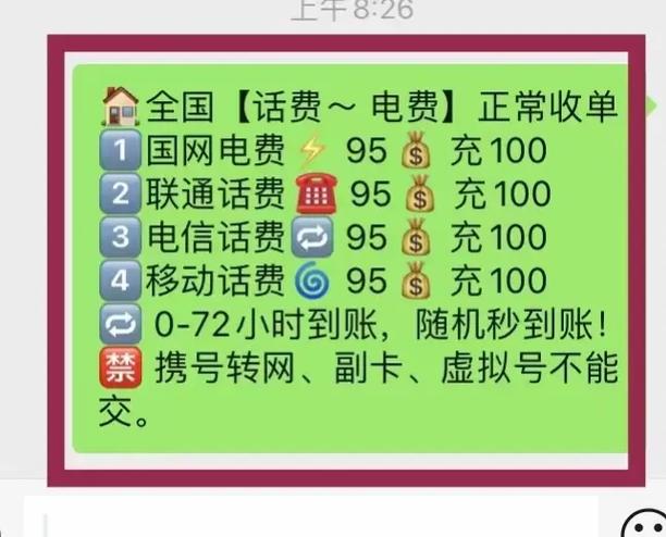 手机交电费怎么退款图标