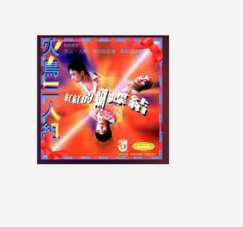 《火鸟》所有歌曲图标