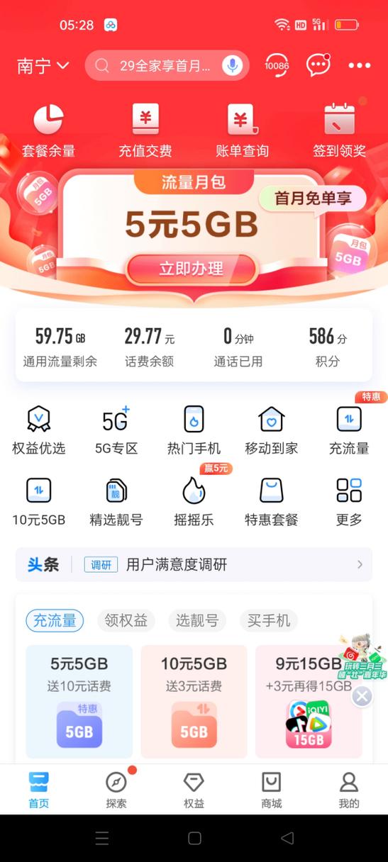 移动流量不显示剩余流量截图