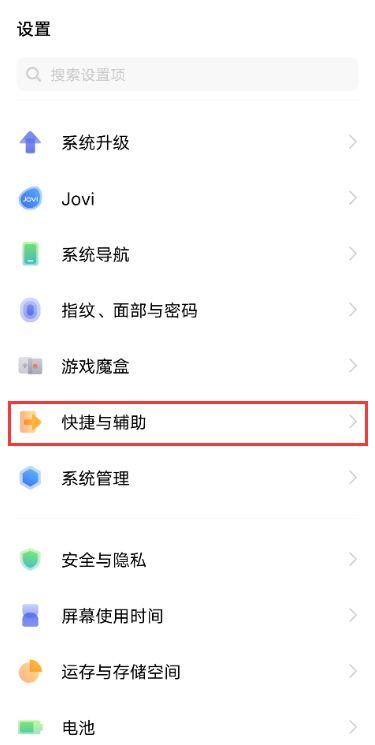 vivo怎么设置来电闪光灯闪烁图标