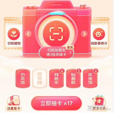 抖音集卡36元截图