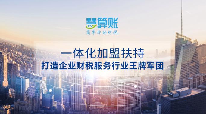 慧算账加盟后赚钱吗图标