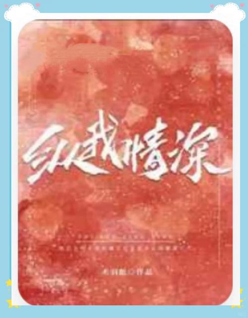 纵我情深小说免费阅读最新章节图标