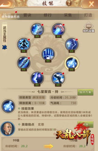 天龙八部武当技能图标