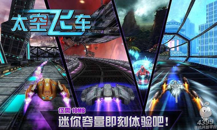 3d太空飞车图标