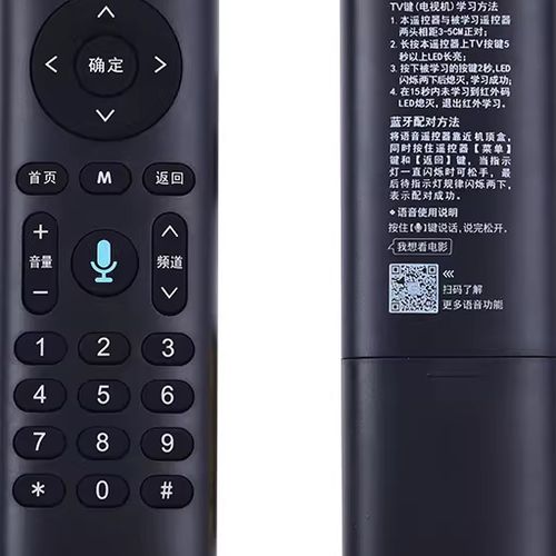 移动机顶盒蓝牙遥控器