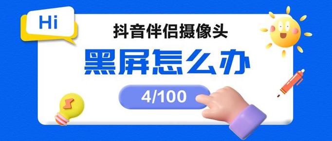 苹果手机看抖音黑屏图标