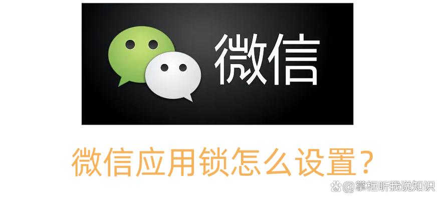 微信图标右上角有个锁图标