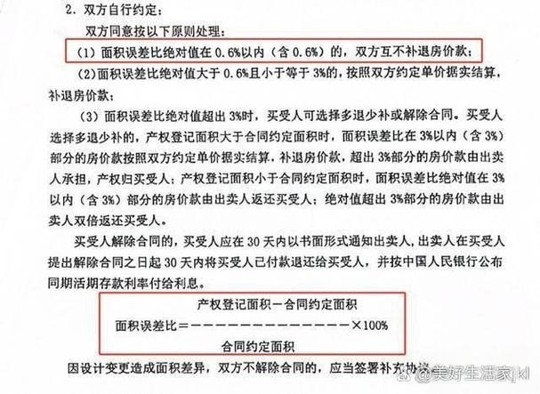 房屋面积跟合同面积不一样怎么办图标