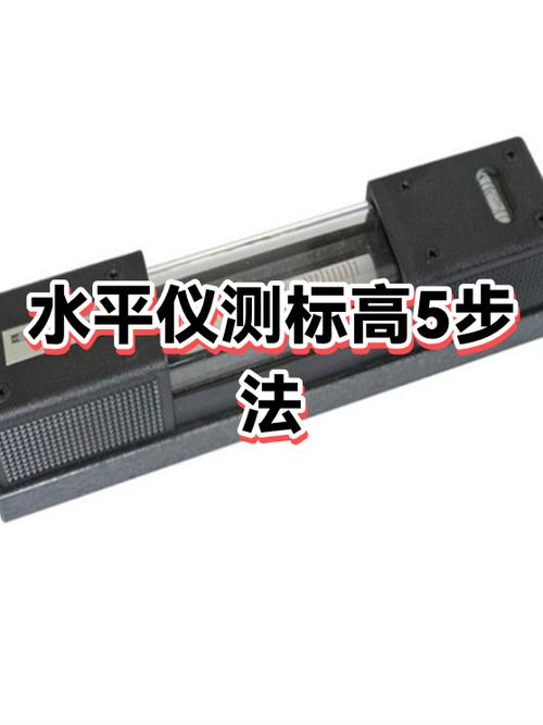 水平仪怎么看标高高低图标