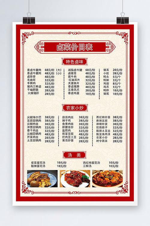 饭店点菜菜单大全图标