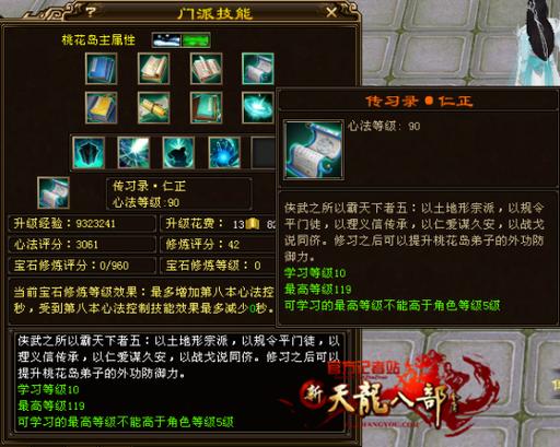 天龙桃花岛技能介绍图标