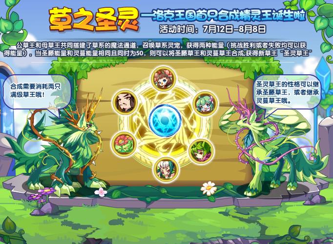 洛克王国圣灵草王天梯实战图标