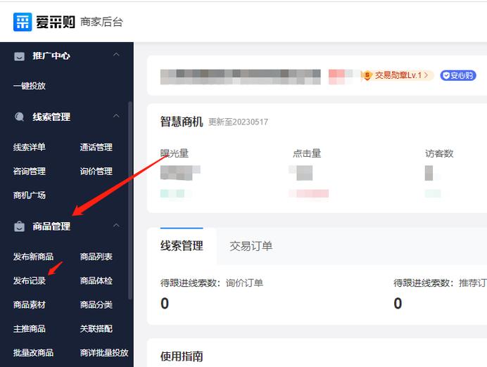 爱采购app官方下载截图