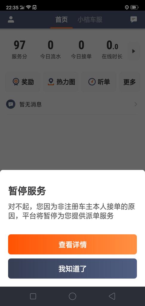 滴滴车主登录账号频繁图标