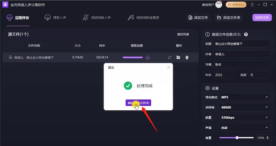 微信伴奏生成器