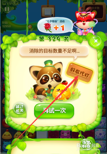 开心消消乐没有qq好友图标